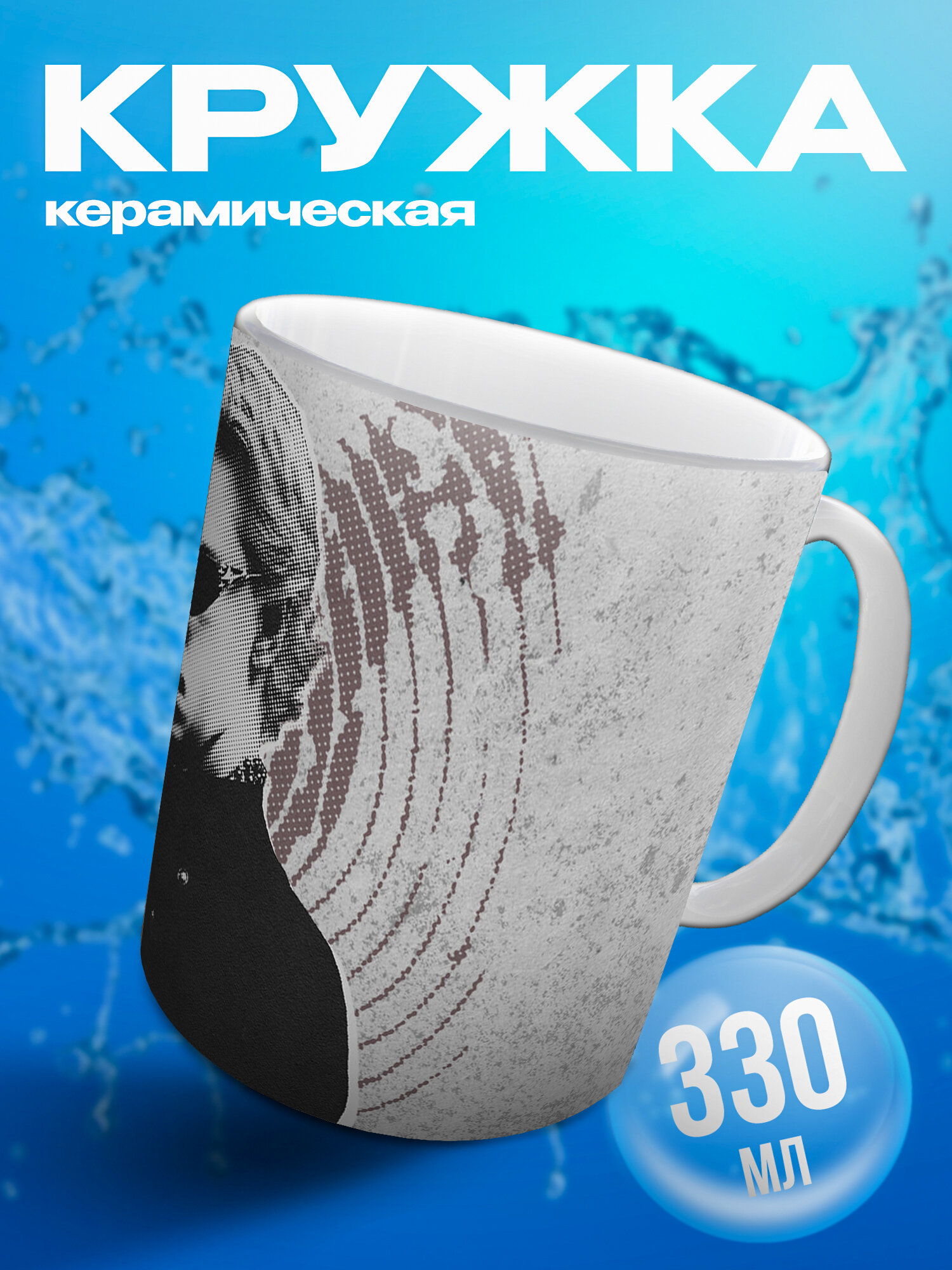 Кружка Сквозь Баб / Sqwoz Bab