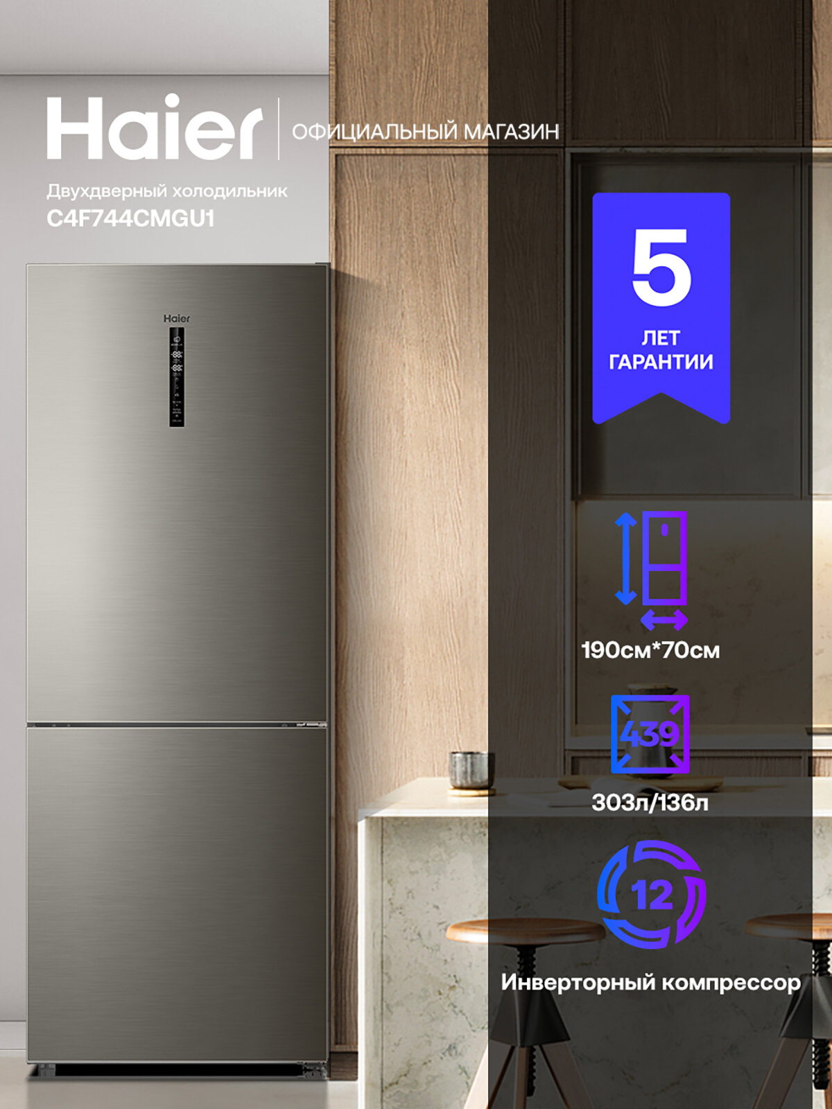 Двухкамерный холодильник Haier C4F744CMGU1