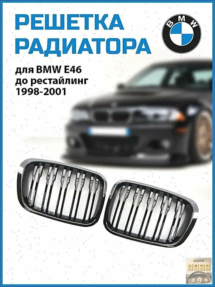 Решетка радиатора (ноздри) БМВ Е46 M3 4 двери двойные ребра для BMW e46 4D m-look до рестайлинг 98-01 гг черный глянец