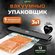 Вакуумный упаковщик