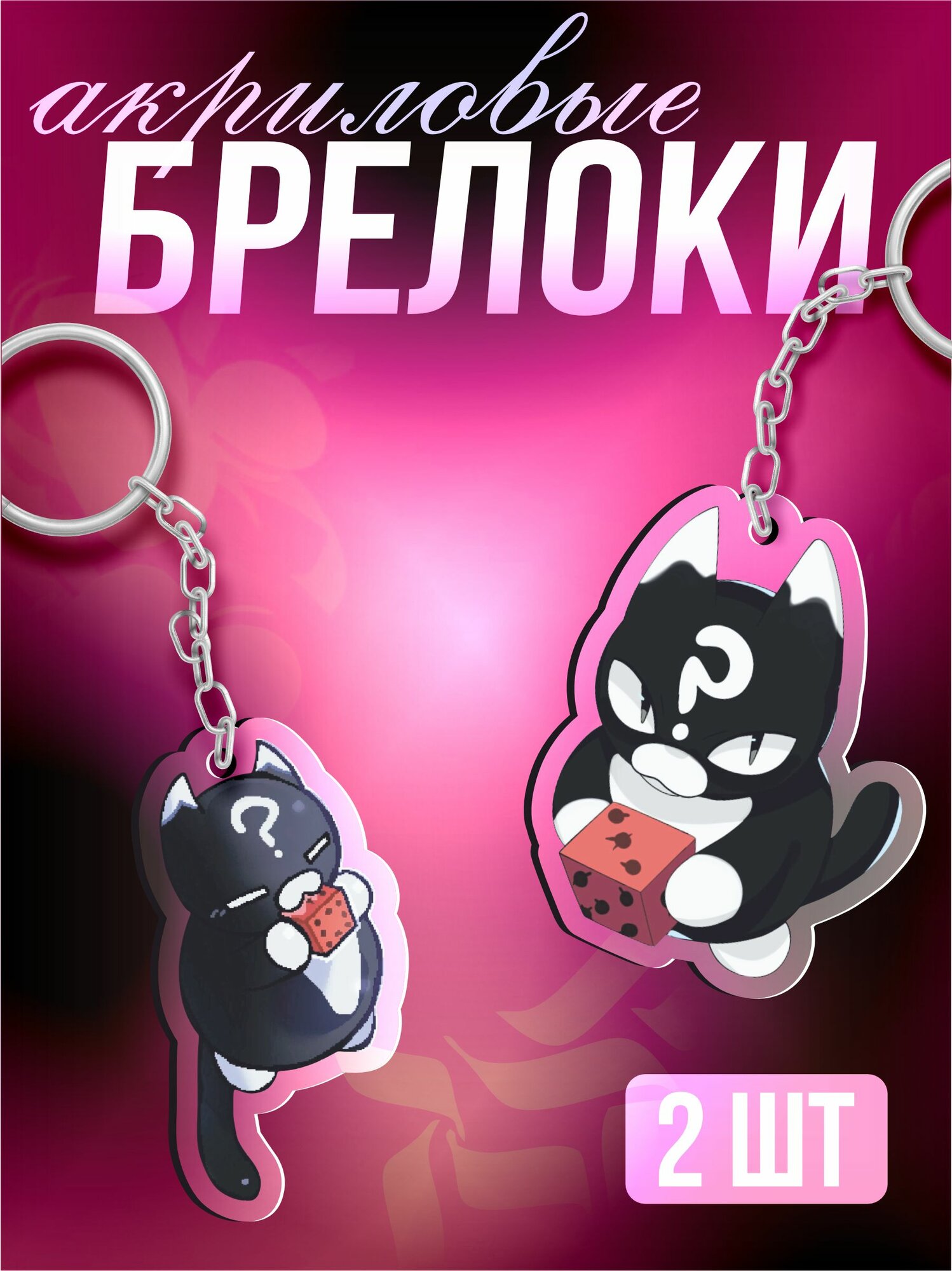 Брелок