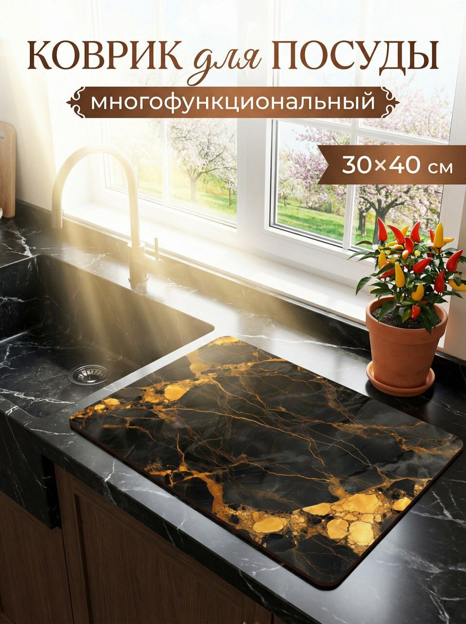 Коврик для сушки посуды, нано коврик для кухни, влаговпитывающий, быстросохнущий 40х30см