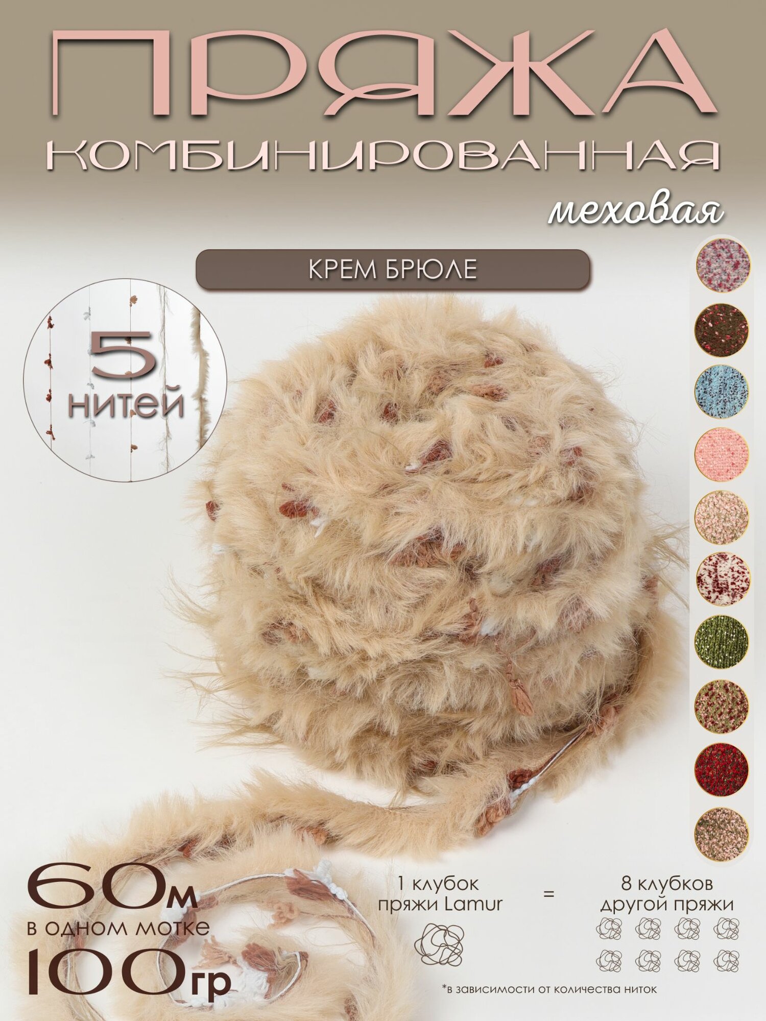 Пряжа букле для вязания фантазийная меховая" Крем-брюле", 1 клубок 100г