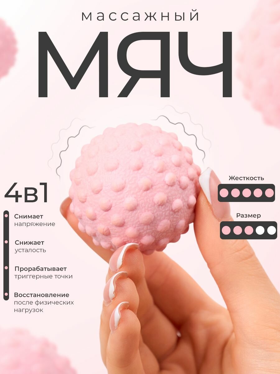 Массажный мяч для МФР розовый 5 см для тела антицеллюлитный, термопластичный