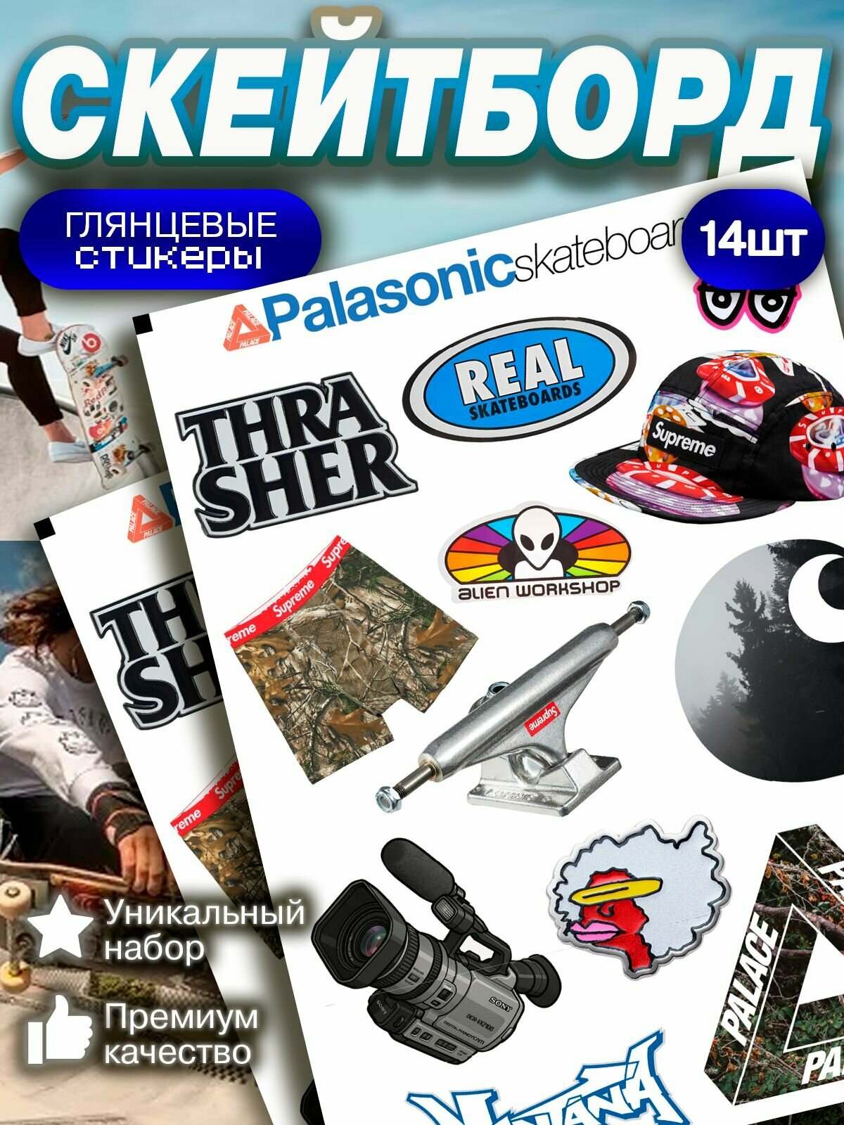 Набор стикеров "Скейтборд"