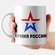 Кружка "Армия РФ"