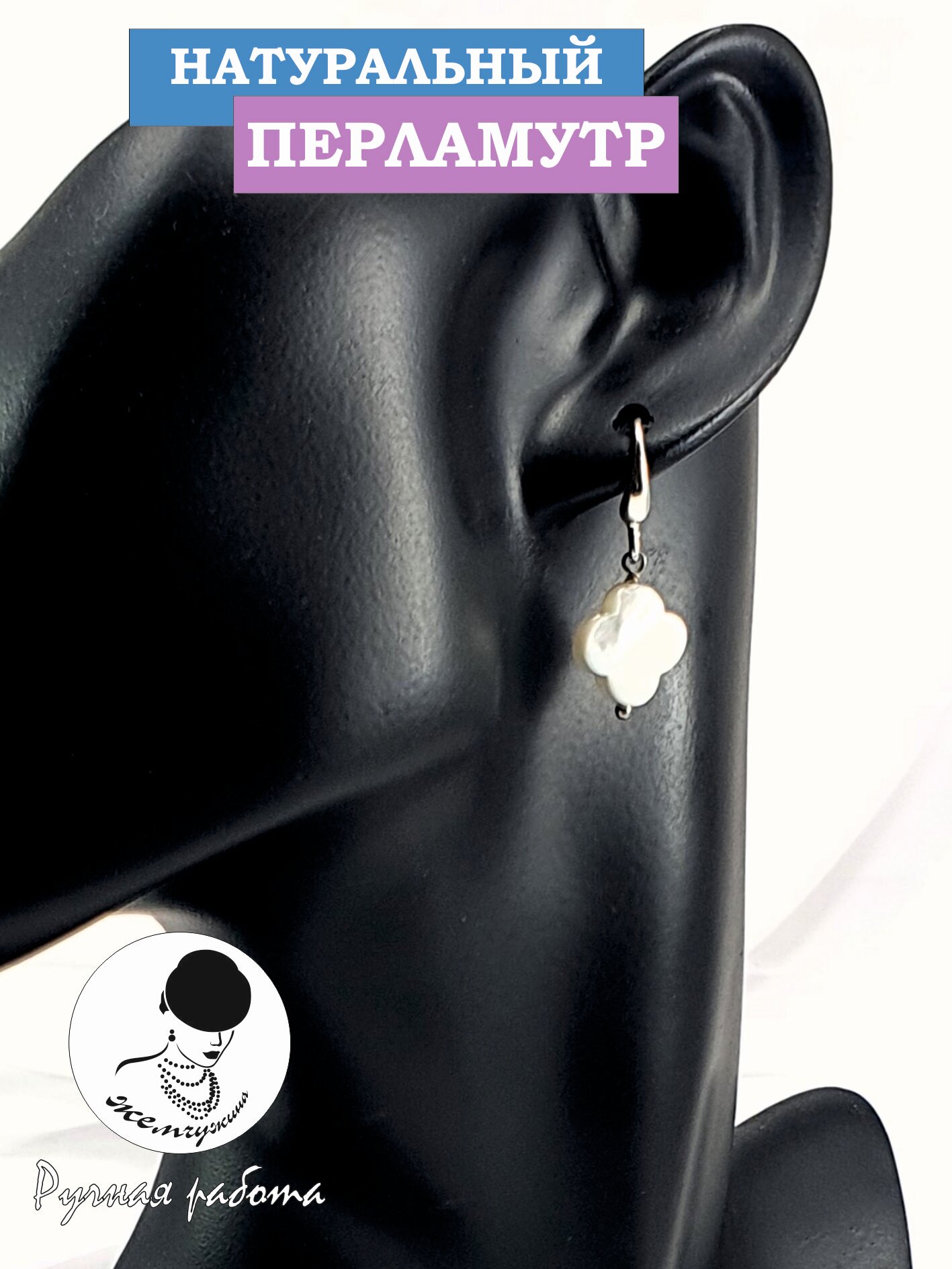 Серьги, перламутр