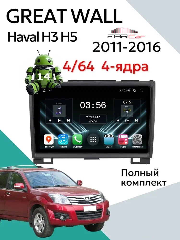 Магнитола автомобильная Грейт Вол Ховер Н3 H5 (Great Wall Hover H3 H5) 2011-2016 (4GB/64GB/WiFi/GPS/BT/IPS)