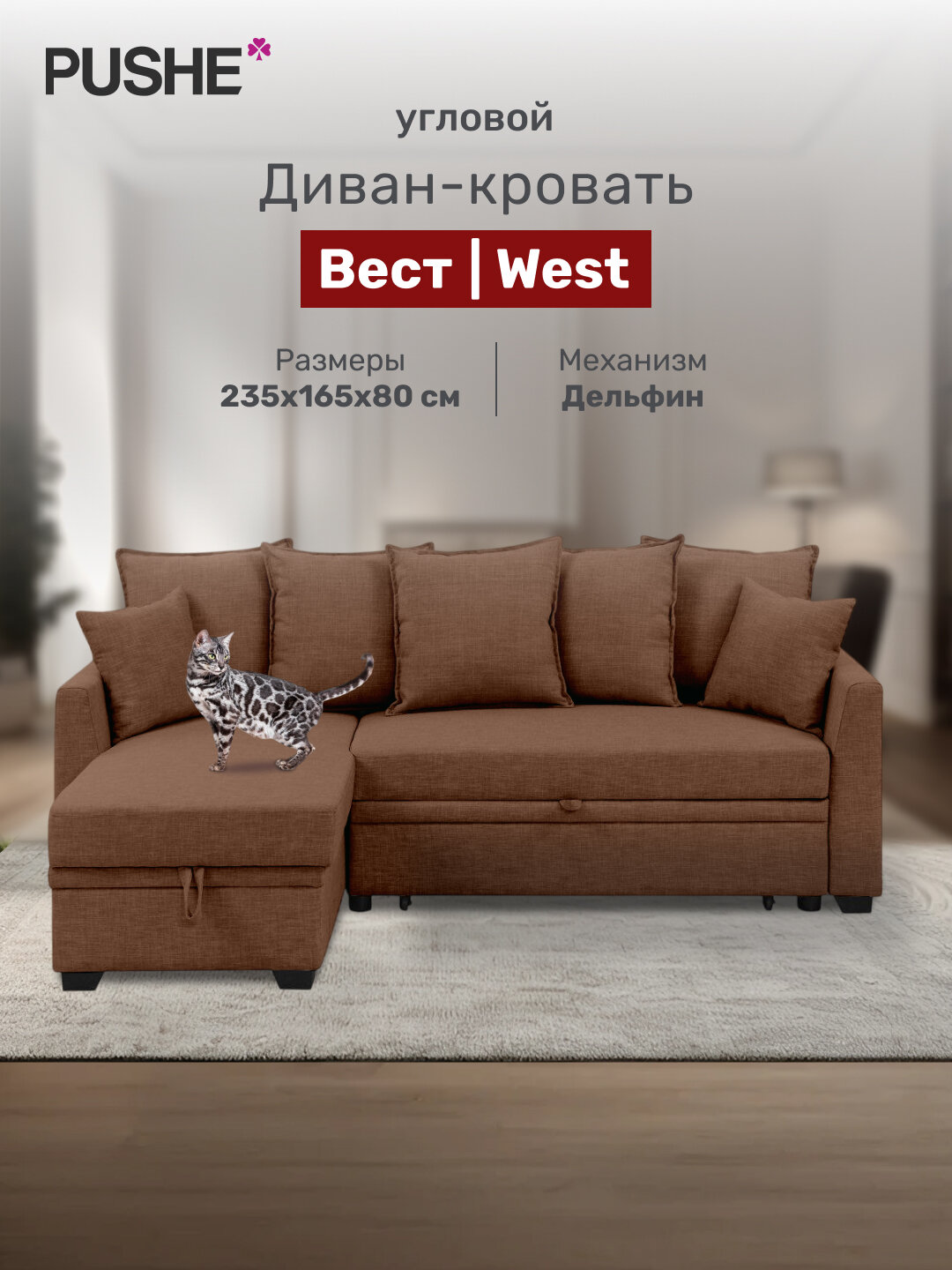 Диван кровать Вест (West), угловой, раскладной, мягкий, большой, в гостиную