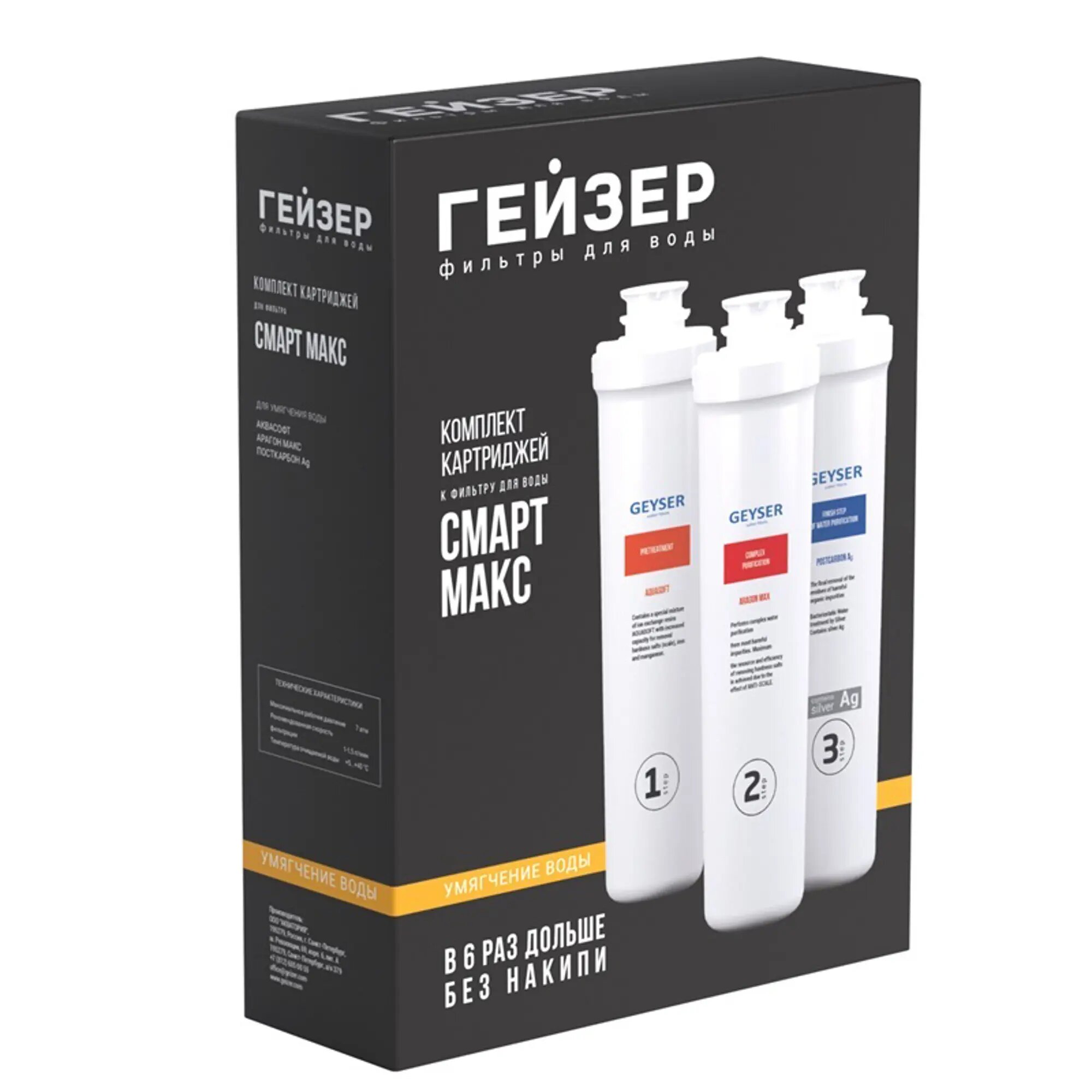Комплект картриджей Гейзер Смарт Макс, для жесткой воды, 3 ступени, быстросъемный