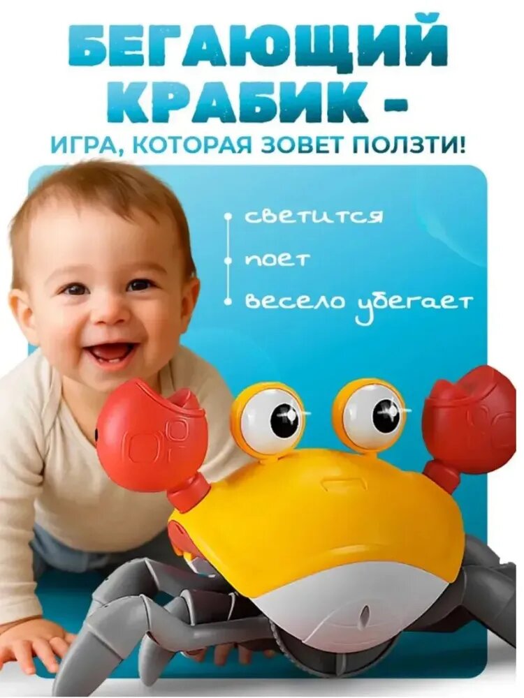 Бегающий крабик интерактивная игрушка для детей Желтый