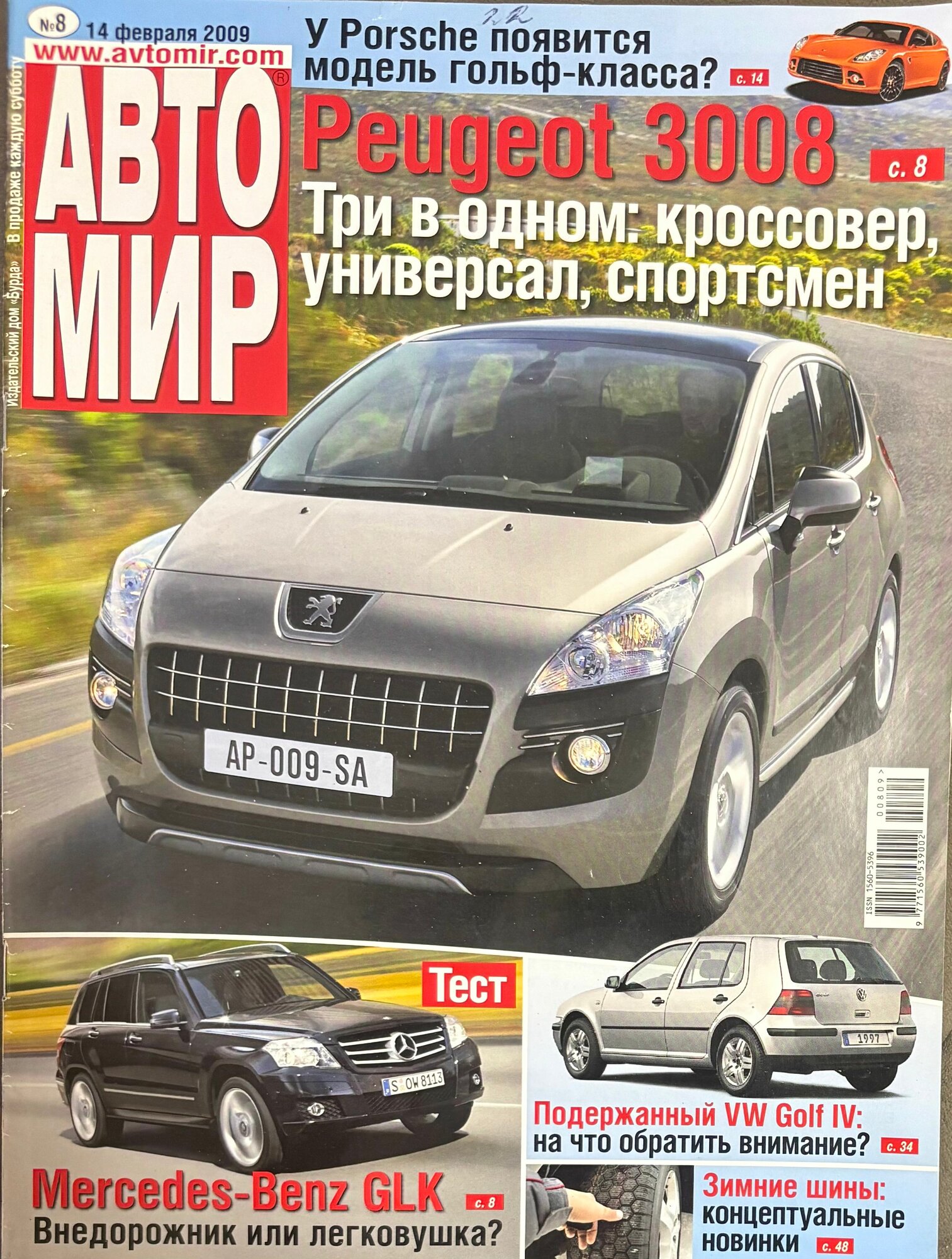 Журнал Авто Мир № 2 2009 год #87
