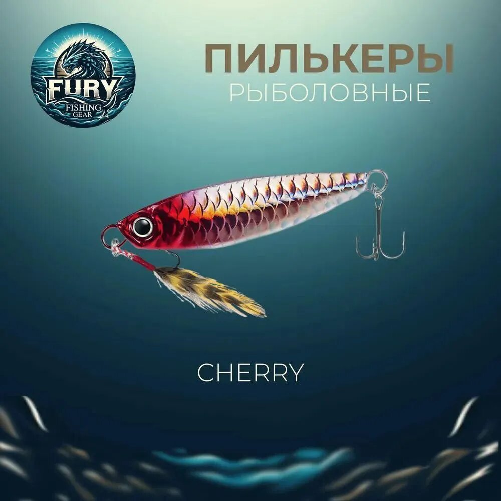 Блесна Fury набор 8 шт пилькеры 10 гр для ловли жереха, судака, окуня — фото 1