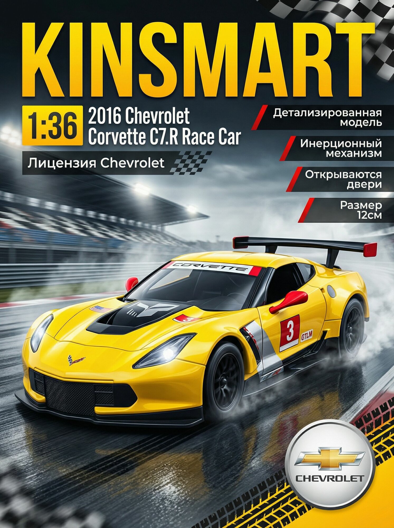 Модель машины KINSMART 2016 Corvette C7. R Race Car 1:36 yellow