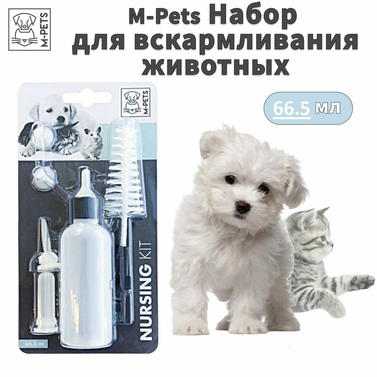 M-PETS Набор для вскармливания животных (бутылка 650мл 5 сосок ёршик для мытья бутылки)