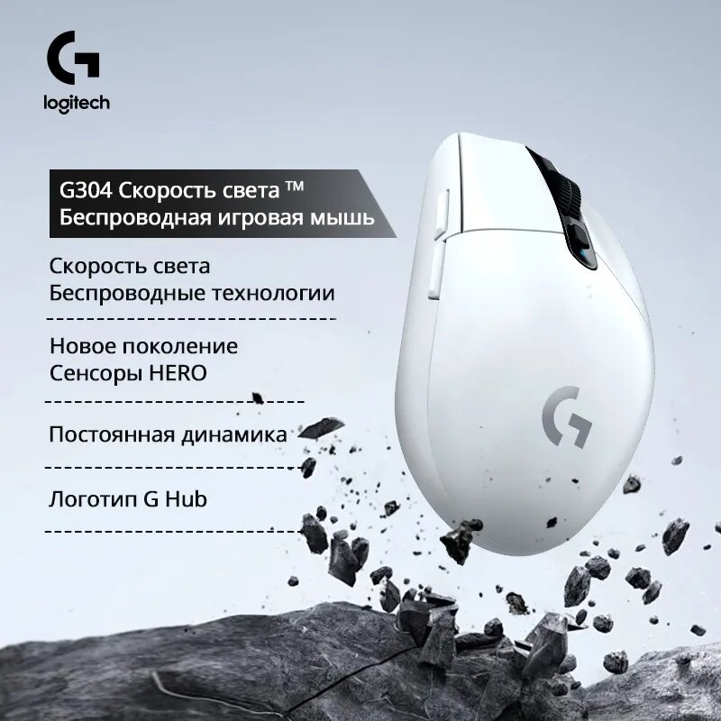 Logitech Игровая мышь беспроводная G304, белый