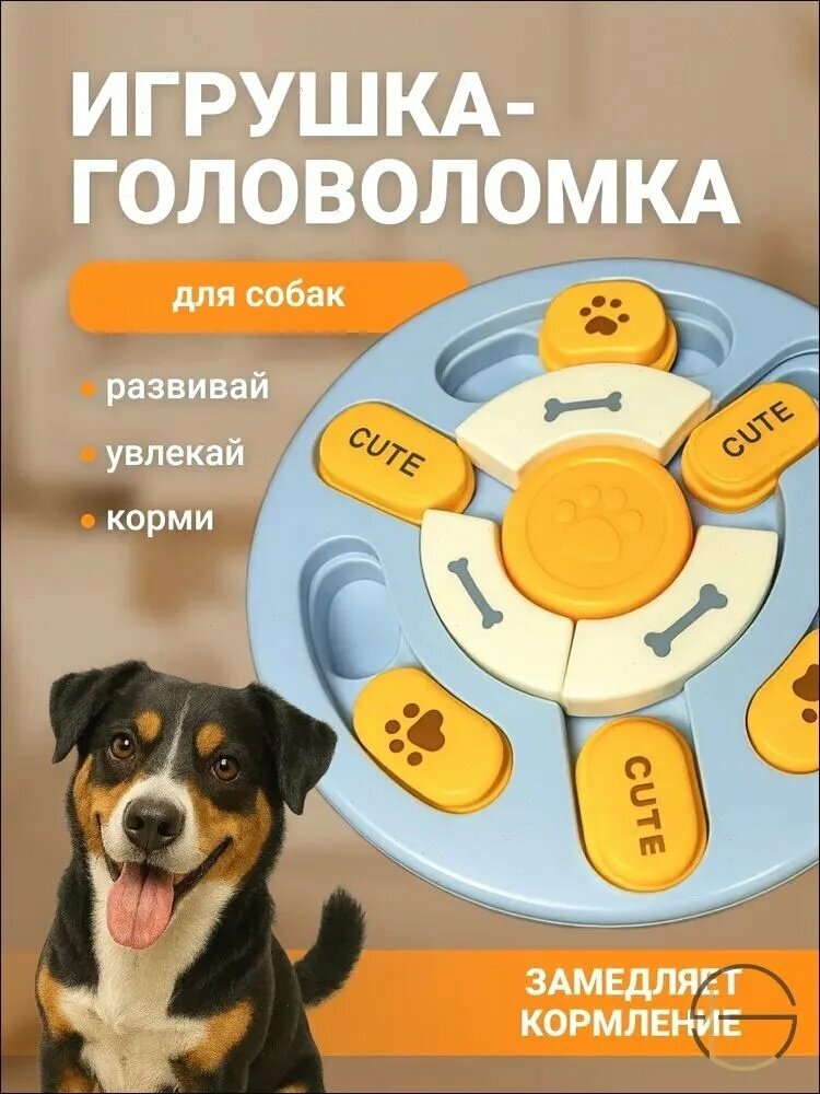 Развивающая игрушка для собак и кошек/ Головоломка для медленного кормления/ миска-головоломка