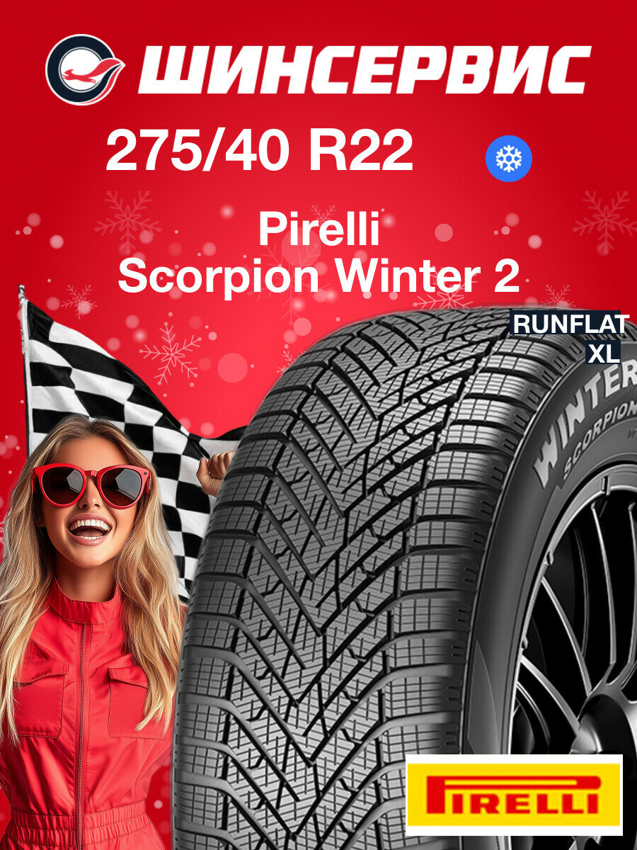 Зимняя нешипованная шина Pirelli Scorpion Winter 2 275/40 R22 108V, зимняя автомобильная резина