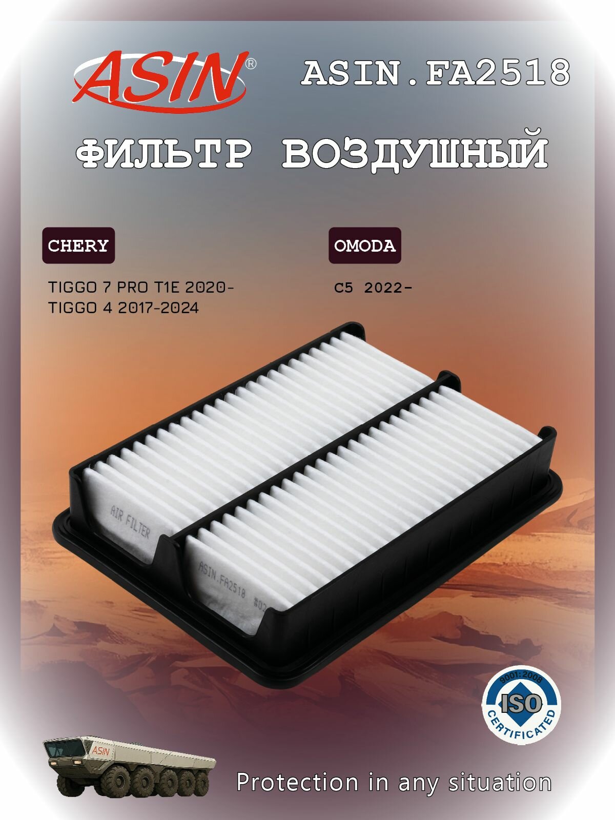 Фильтр воздушный CHERY Чери Tiggo 7 Pro Тигго 7 Про, Tiggo 4 Тигго 4 T151109111