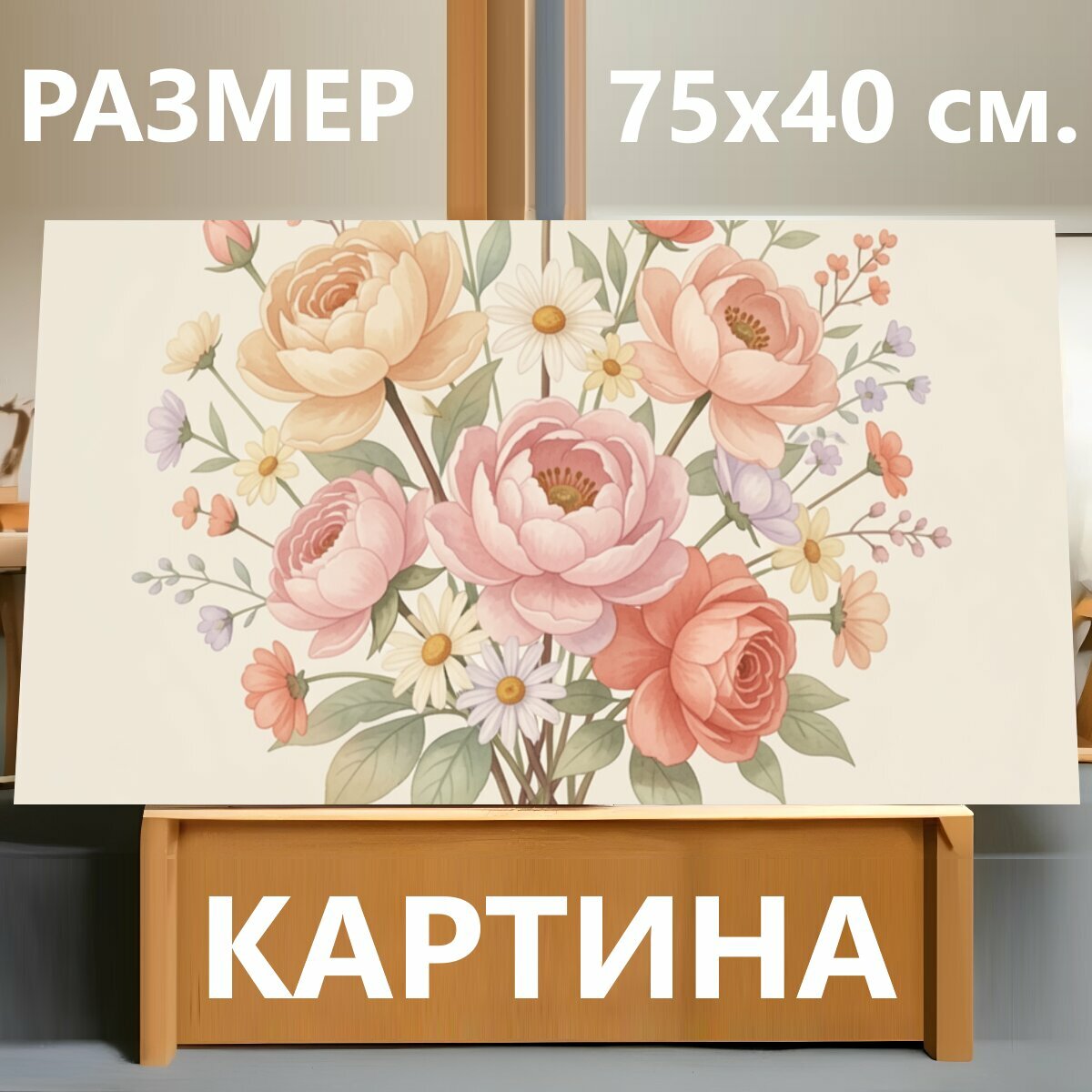 Картина на холсте "Нежный букет полевых и садовых цветов. Воздушная цветочная композиция в пастельной палитре: розовые, персиковые, кремовые и." на подрамнике 75х40 см. для интерьера