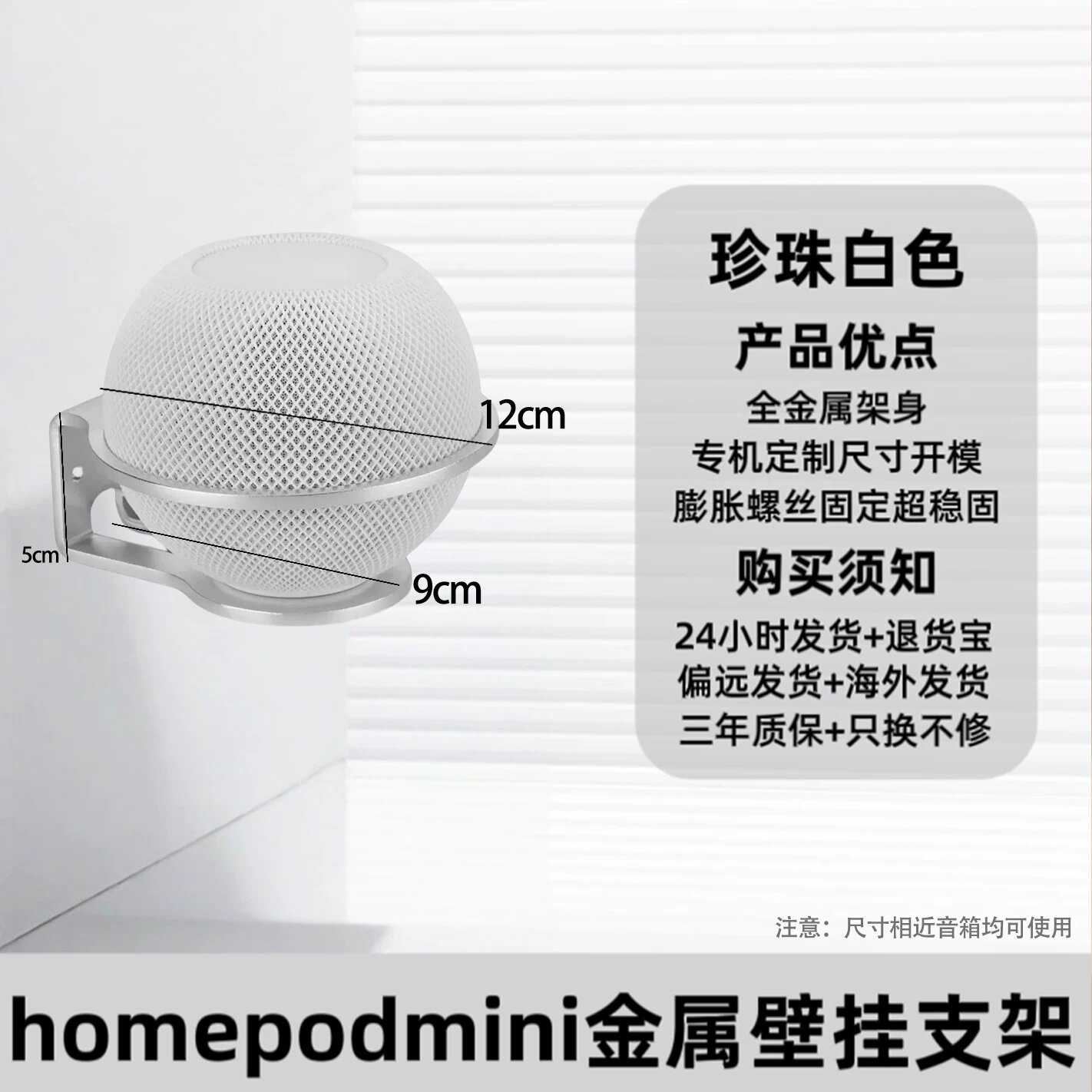 Металлическая настенная подставка для HomePod Mini в перламутровом белом цвете