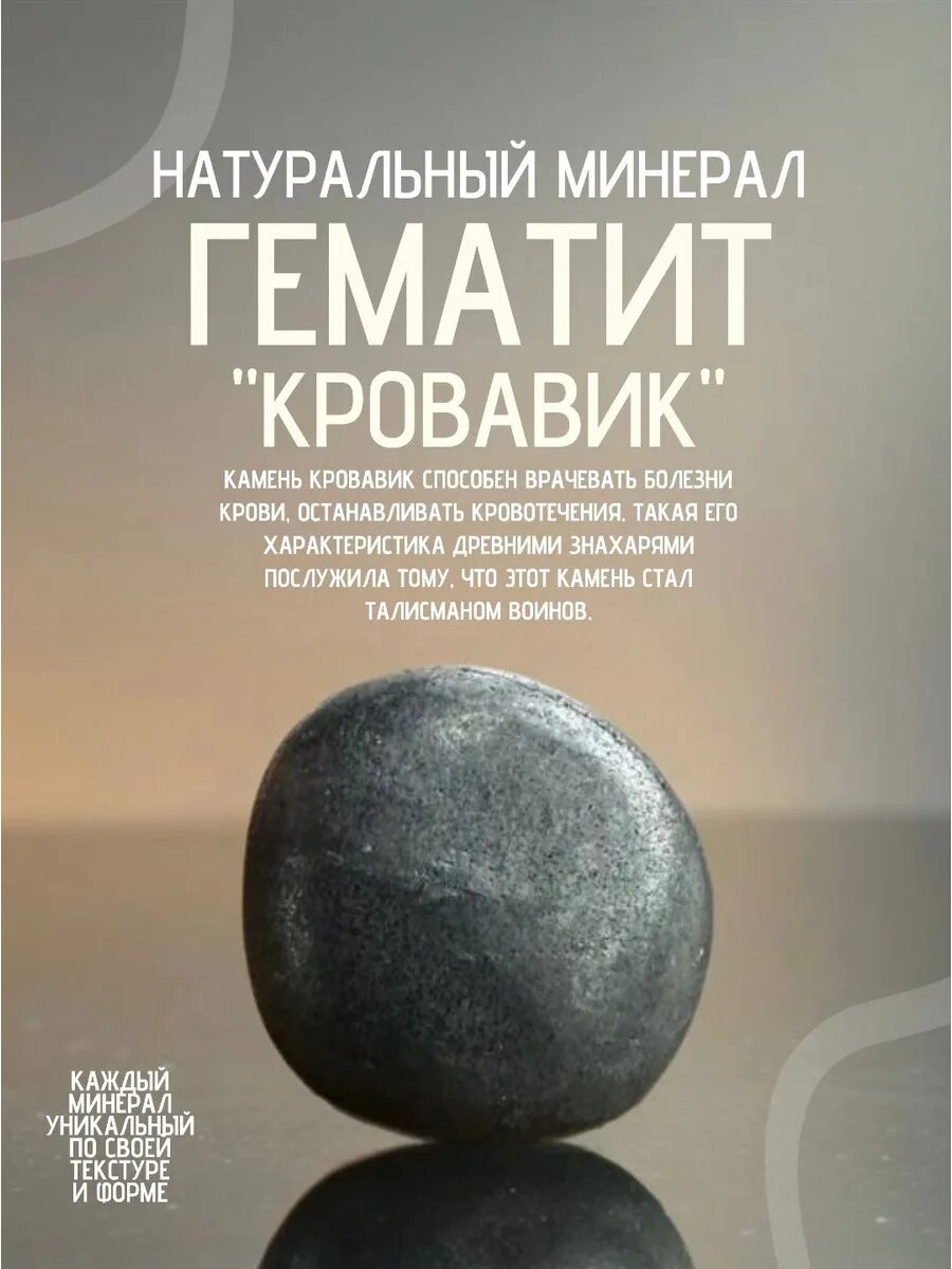 Обработанный камень Гематит "Кровавик"