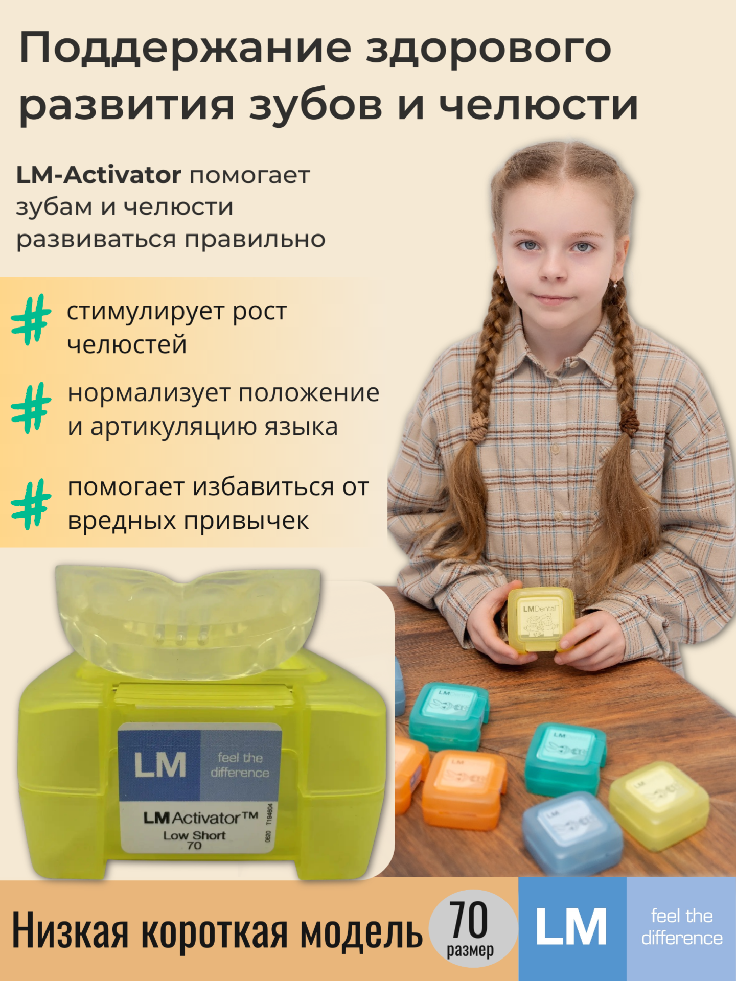 LM-Activator / Лм активатор низкая короткая модель, 70 размер