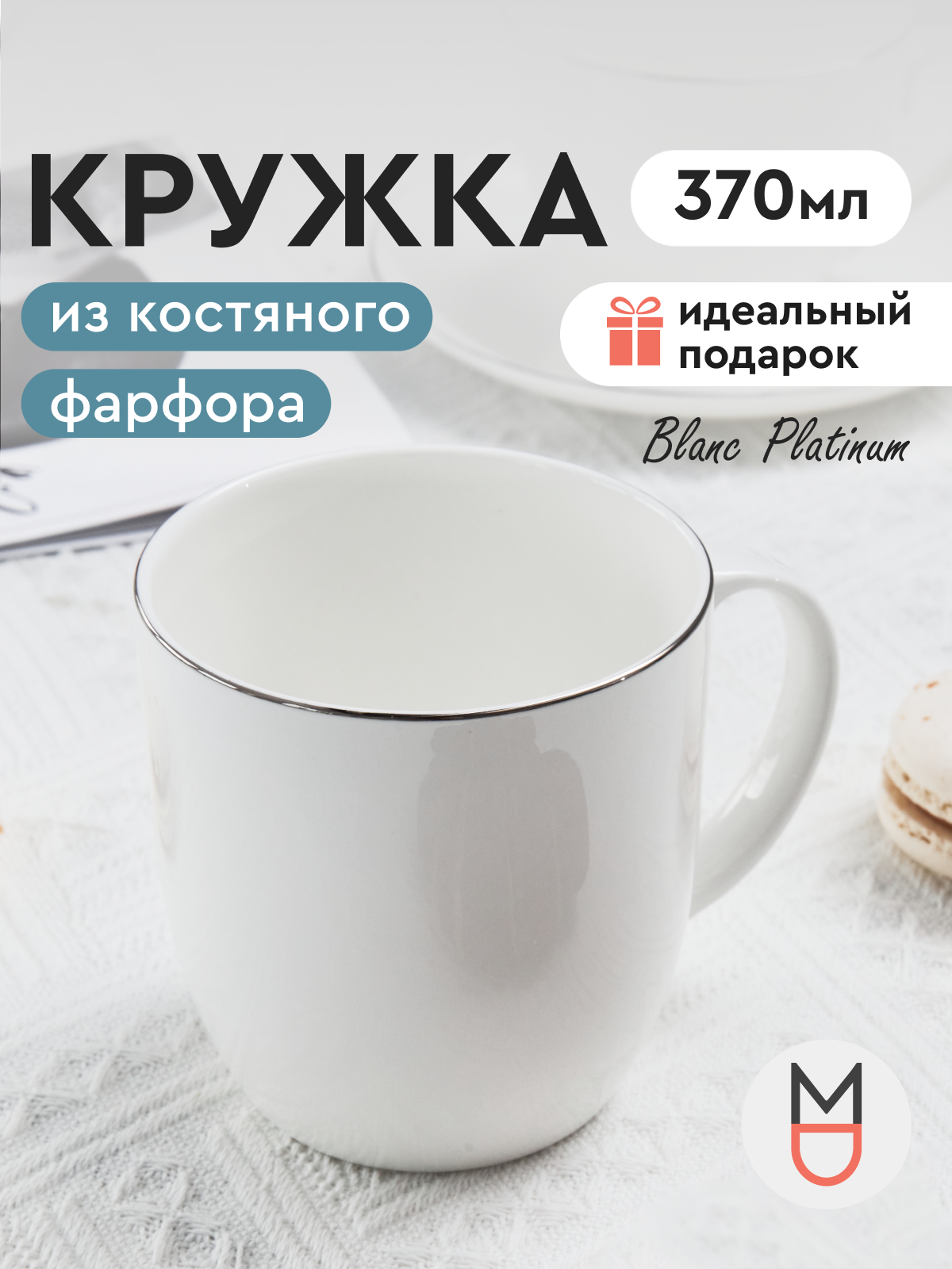 Кружка фарфоровая "Бланк платинум" для чая и кофе, белая объем 370 мл