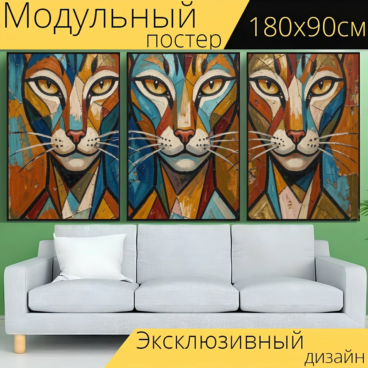 Модульный постер "Три яркие кошачьи морды. Три стилизованных кошки в геометрической живописи, с выразительными глазами и графичными." 180 x 90 см. для интерьера на стену в тубусе