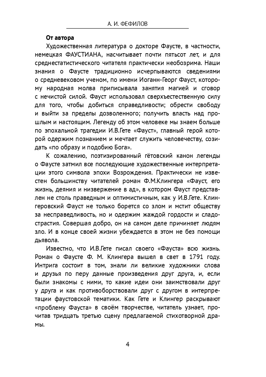 Похождения Фауста — фото 1
