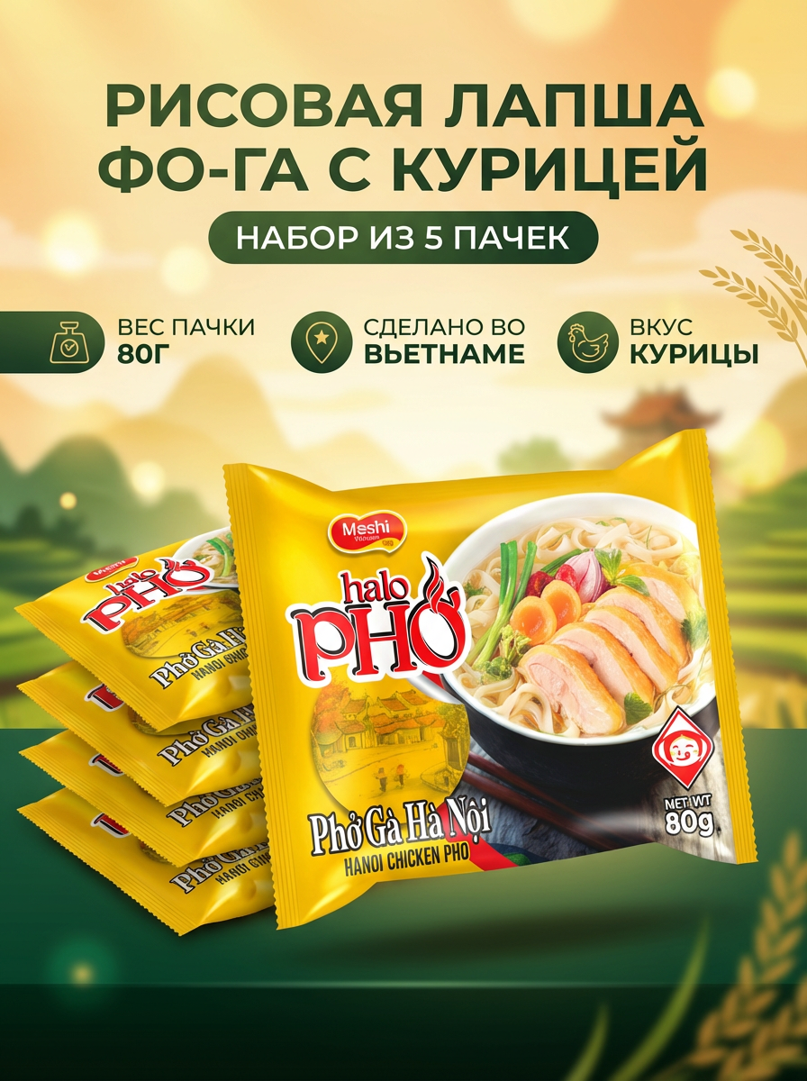 Рисовая лапша быстрого приготовления Фо-Га со вкусом курицы, 5 шт по 80г