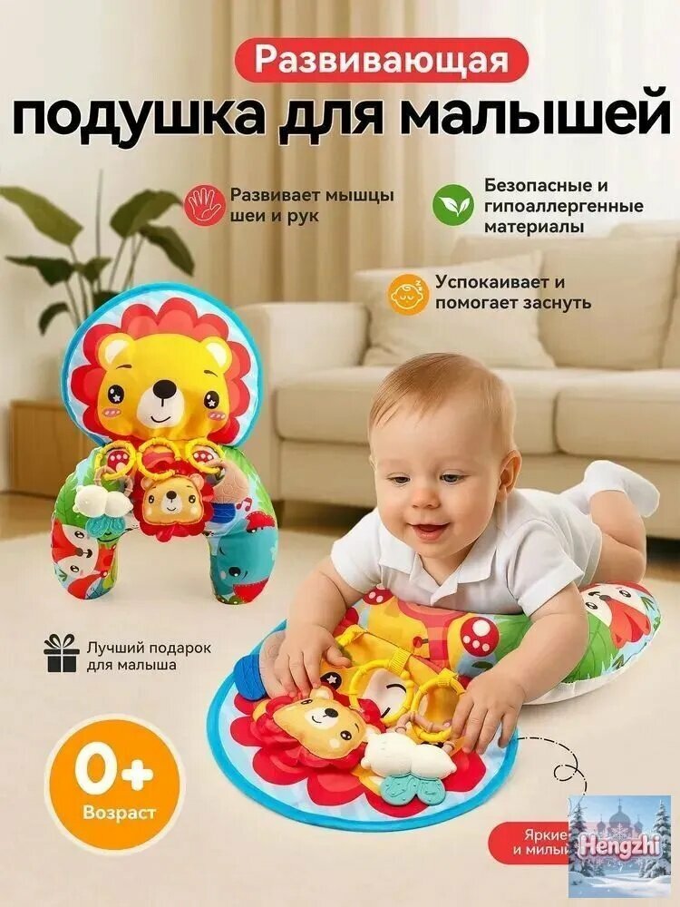 Эксклюзивная развивающая подушка с игрушками и звуком для обучения младенца поднимать голову из положения лежа, представляет собой идеальный презент для раннего развития ребенка
