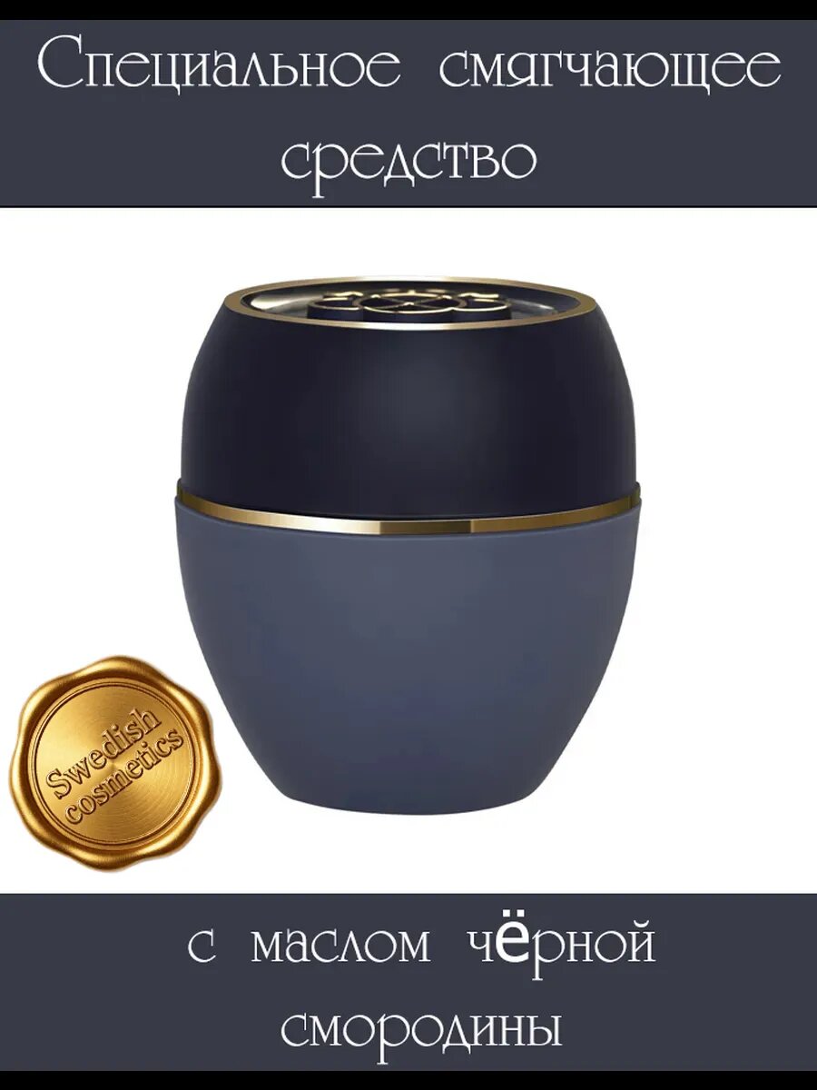 Специальное смягчающее средство с маслом чёрной смородины