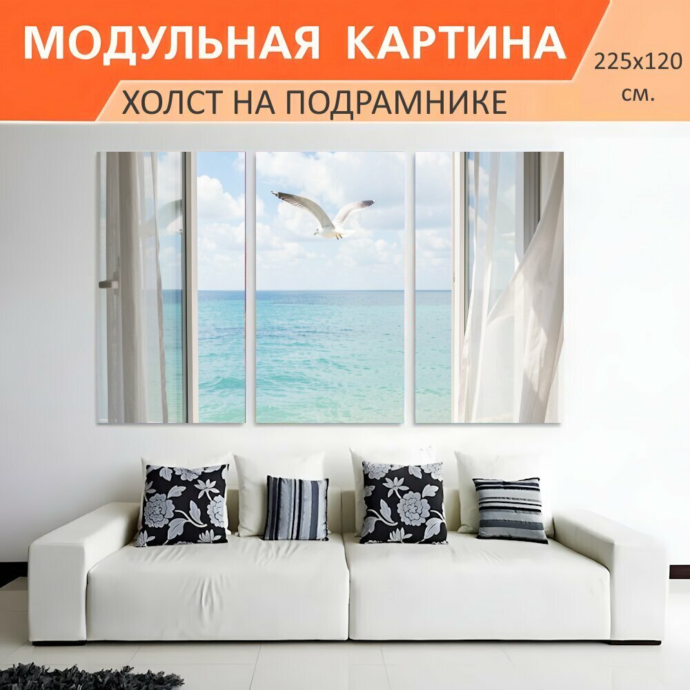 Модульная картина на холсте "Морской вид из окна с чайкой. Открытый проем с белыми шторами, лазурная гладь и высокий небосвод с." триптих на подрамнике 225х120 см. для интерьера