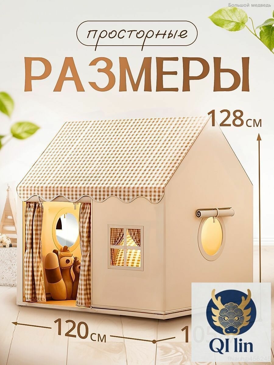 Палатка для игр — фото 1