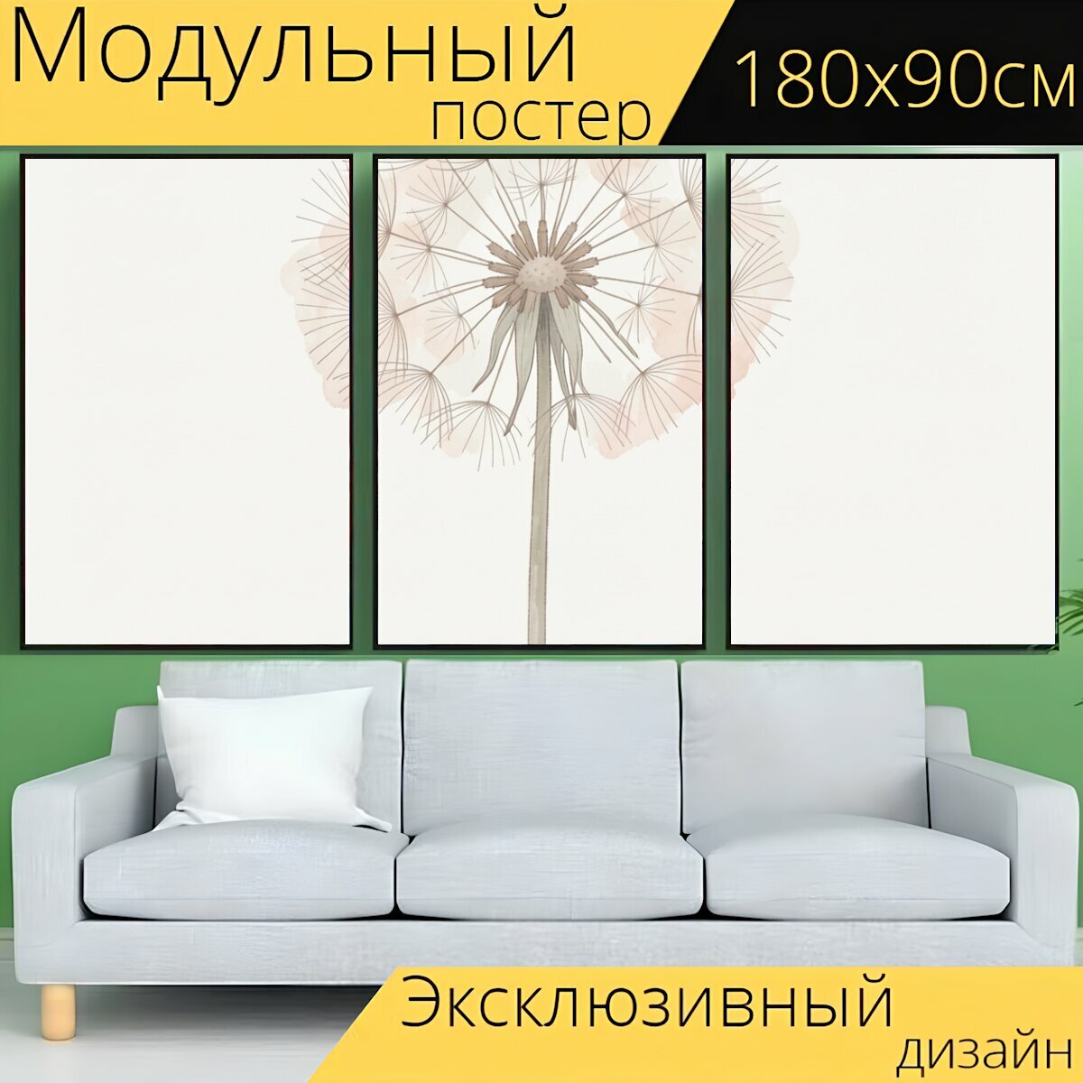 Модульный постер "Одуванчик в нежных пастельных тонах. Лёгкий ботанический сюжет с воздушным цветком и разлетающимися семенами на." 180 x 90 см. для интерьера на стену в тубусе