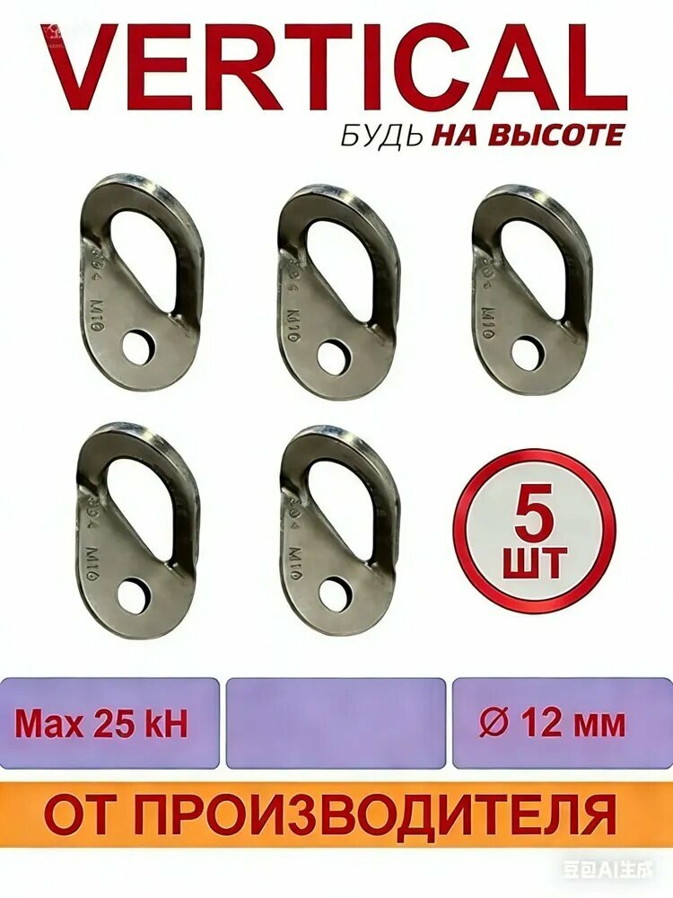 Шлямбурное ухо. Проушина для шлямбура 12 мм 2500 кг Вертикаль 5 штук