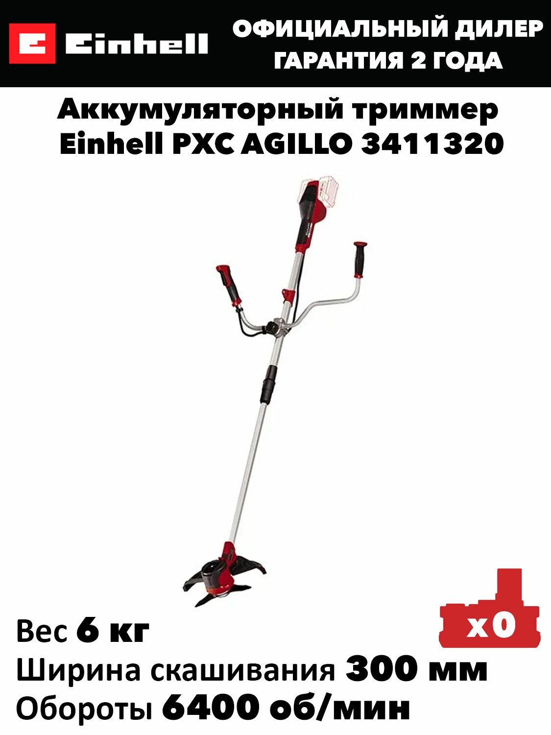 Аккумуляторный триммер Einhell PXC AGILLO 3411320
