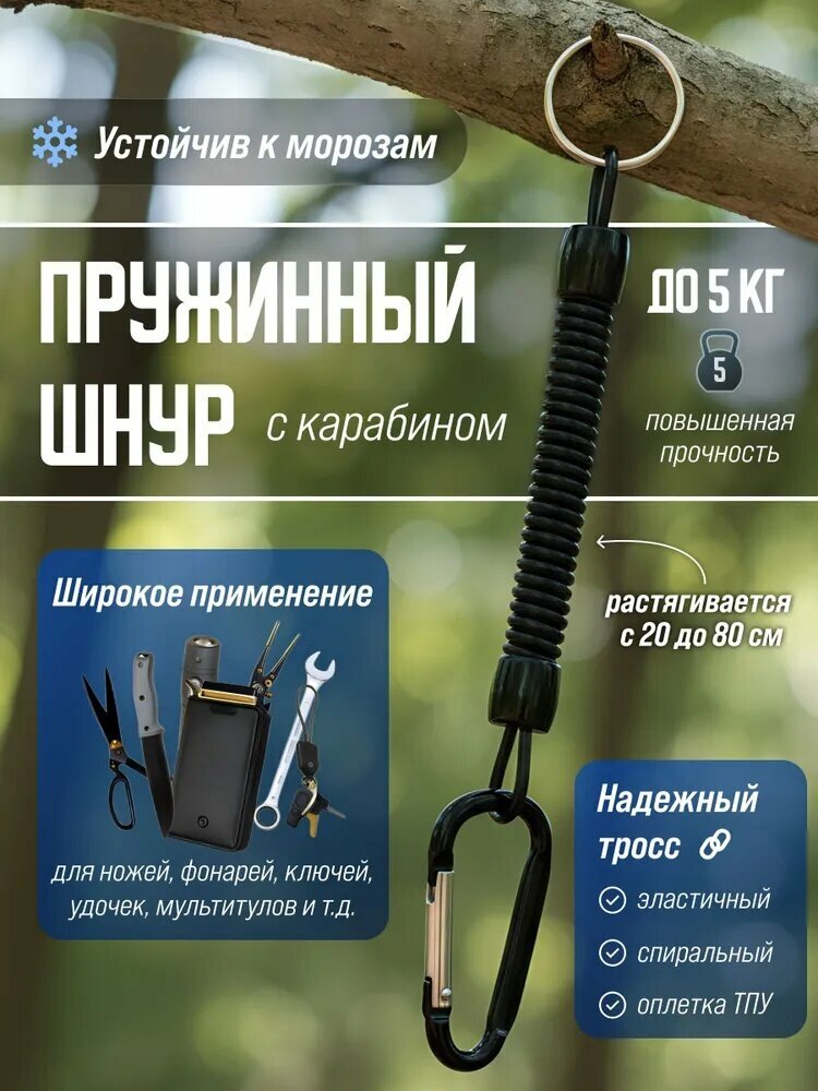 Ретривер для рыбалки, ключей, шнур страховочный, спиральный, пружинный с карабином.