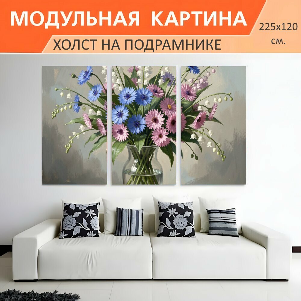Модульная картина на холсте "Букет полевых цветов в вазе. Нежная цветочная композиция с голубыми и розовыми соцветиями, ландышами и." триптих на подрамнике 225х120 см. для интерьера