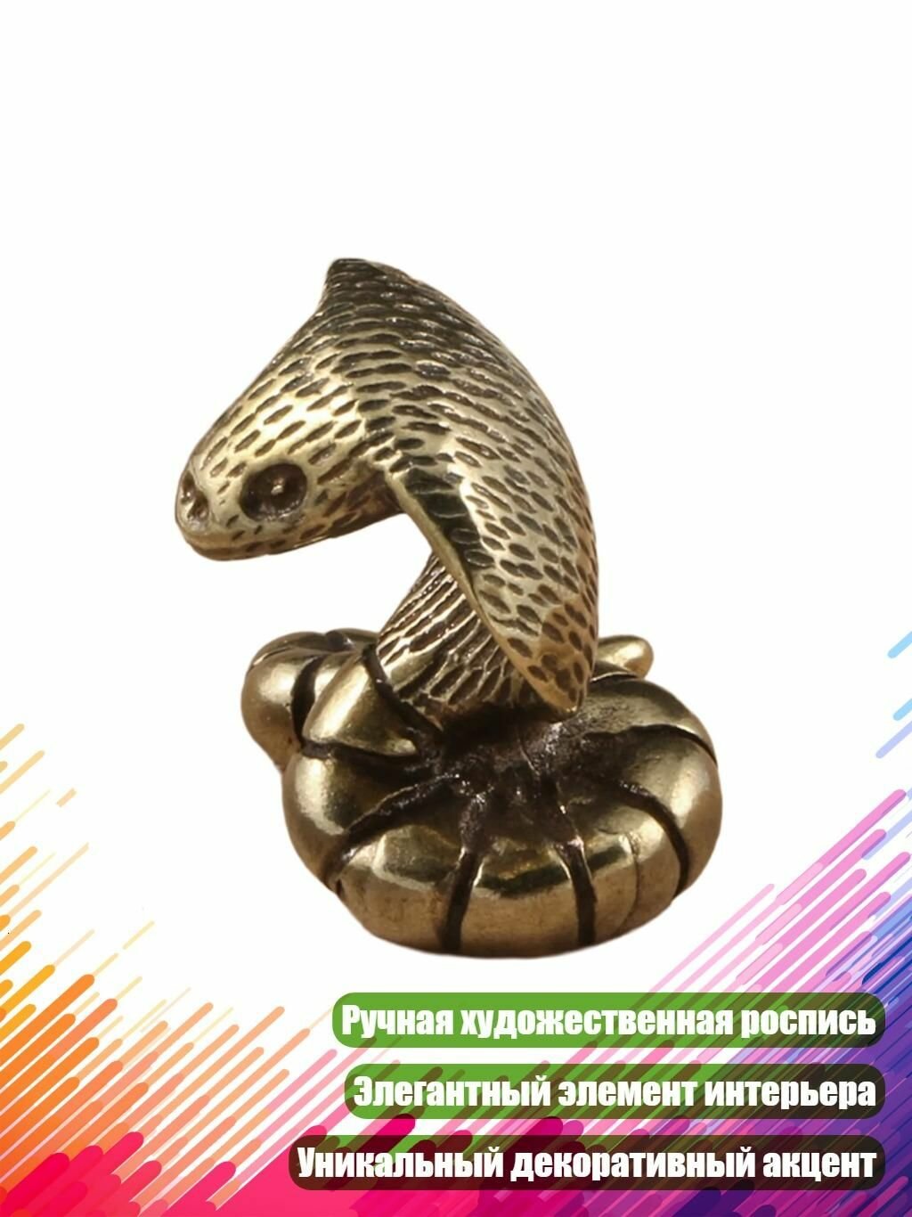 Фигурка змеи-кобры для празднования Китайского Нового года