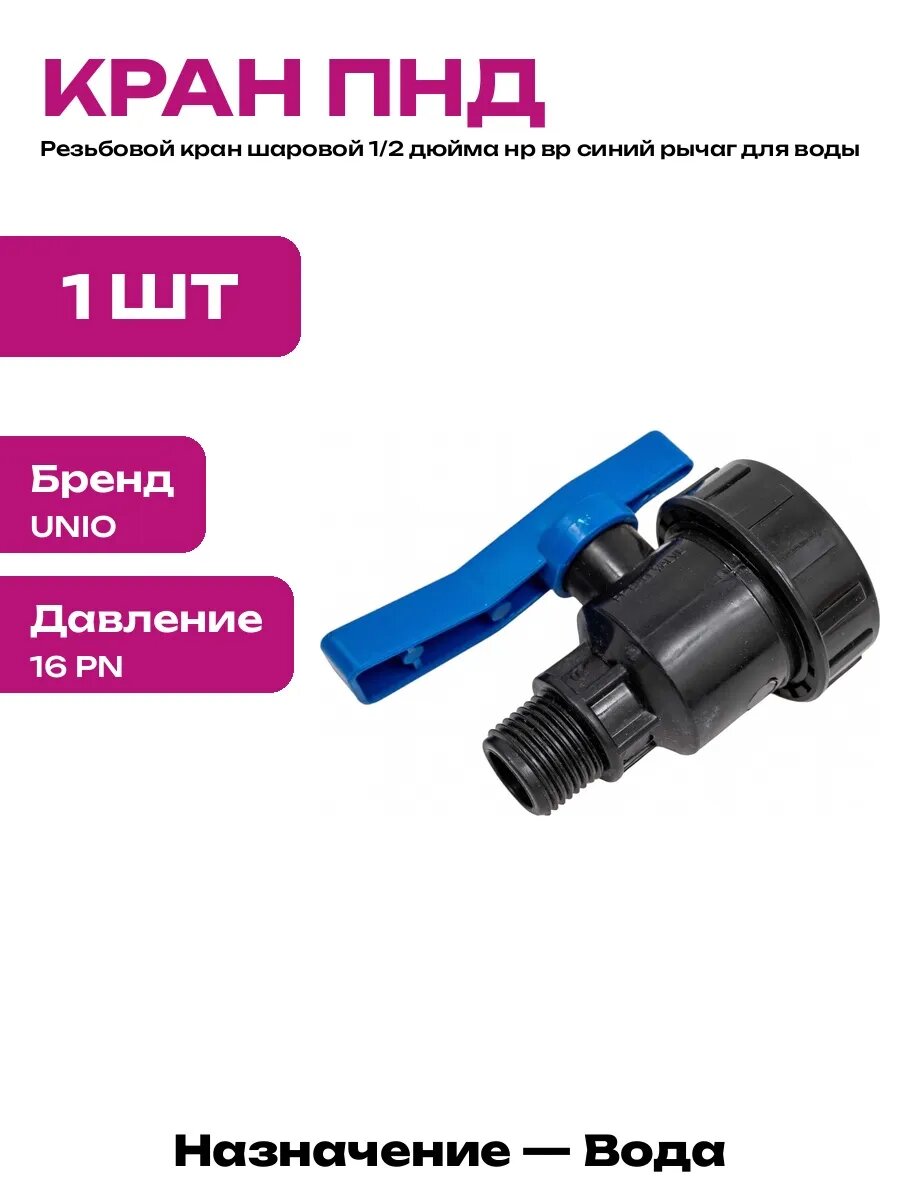 Кран шаровой 1/2 дюйма нр вр синий рычаг запорный для трубок