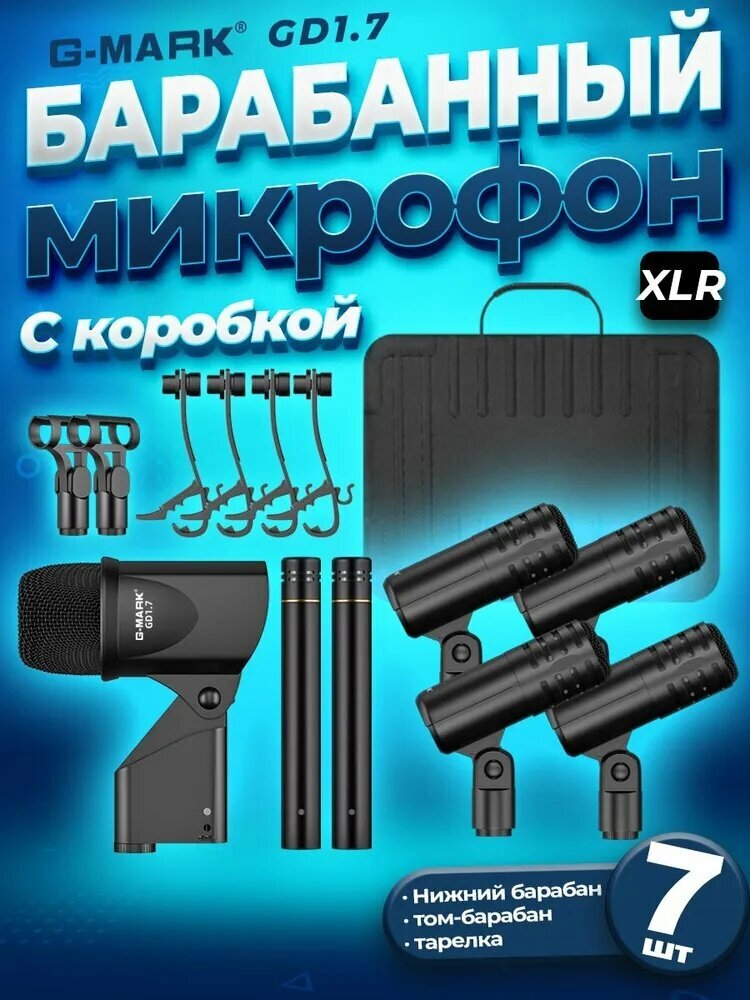 G-Mark Микрофон концертный, темно-серый, черный матовый