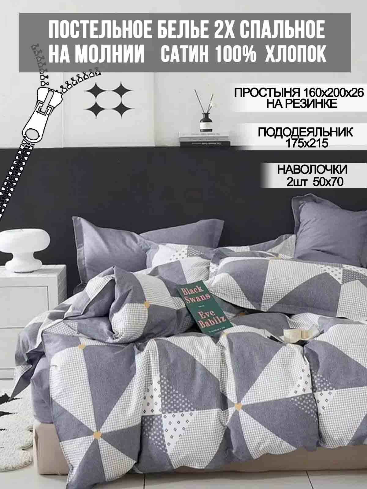 Постельное белье Milky Garden "Grey patchwork/Grey" 2-спальный на молнии Наволочка 50х70 см 2 шт Простынь на резинке 160х200 см Пододеяльник 175х215 см сатин