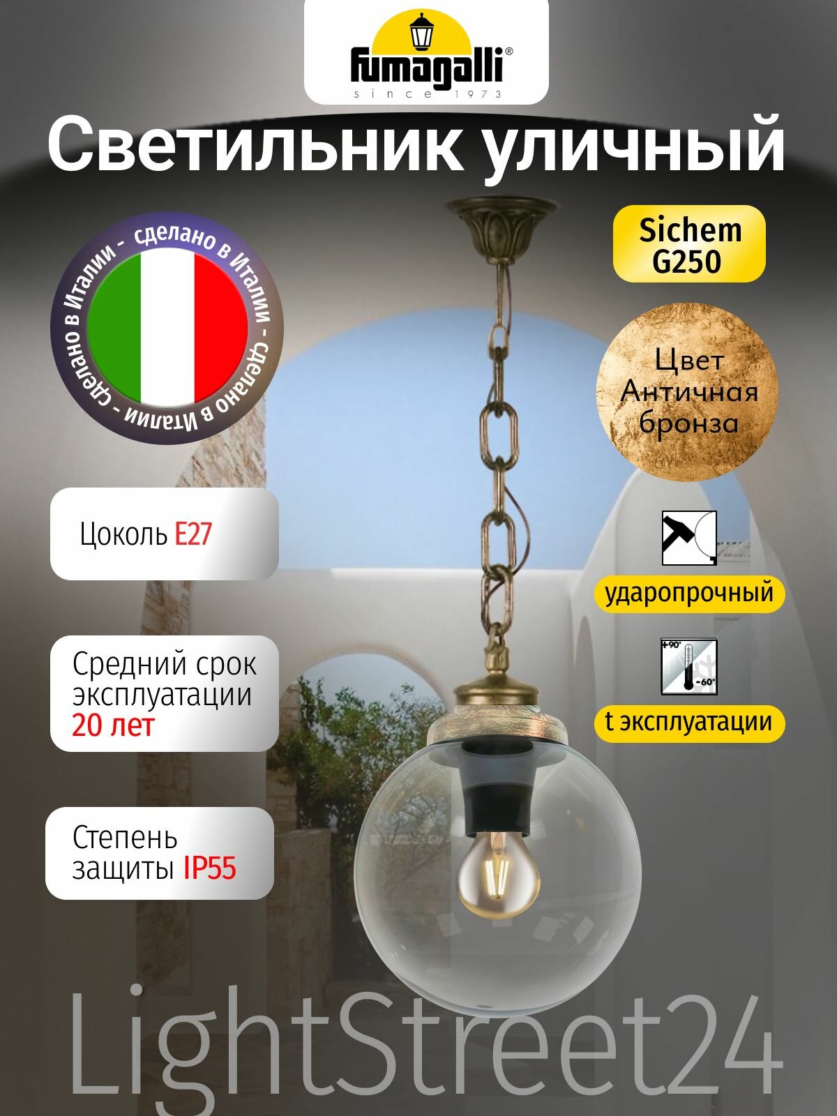 Уличный светильник подвесной потолочный FUMAGALLI SICHEM G250 bronze clear