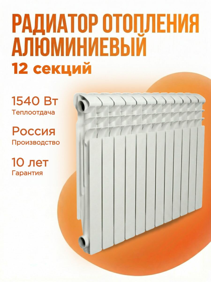 Valfex Радиатор отопления алюминиевый Base 500 12 секций / боковое подключение, батарея отопления