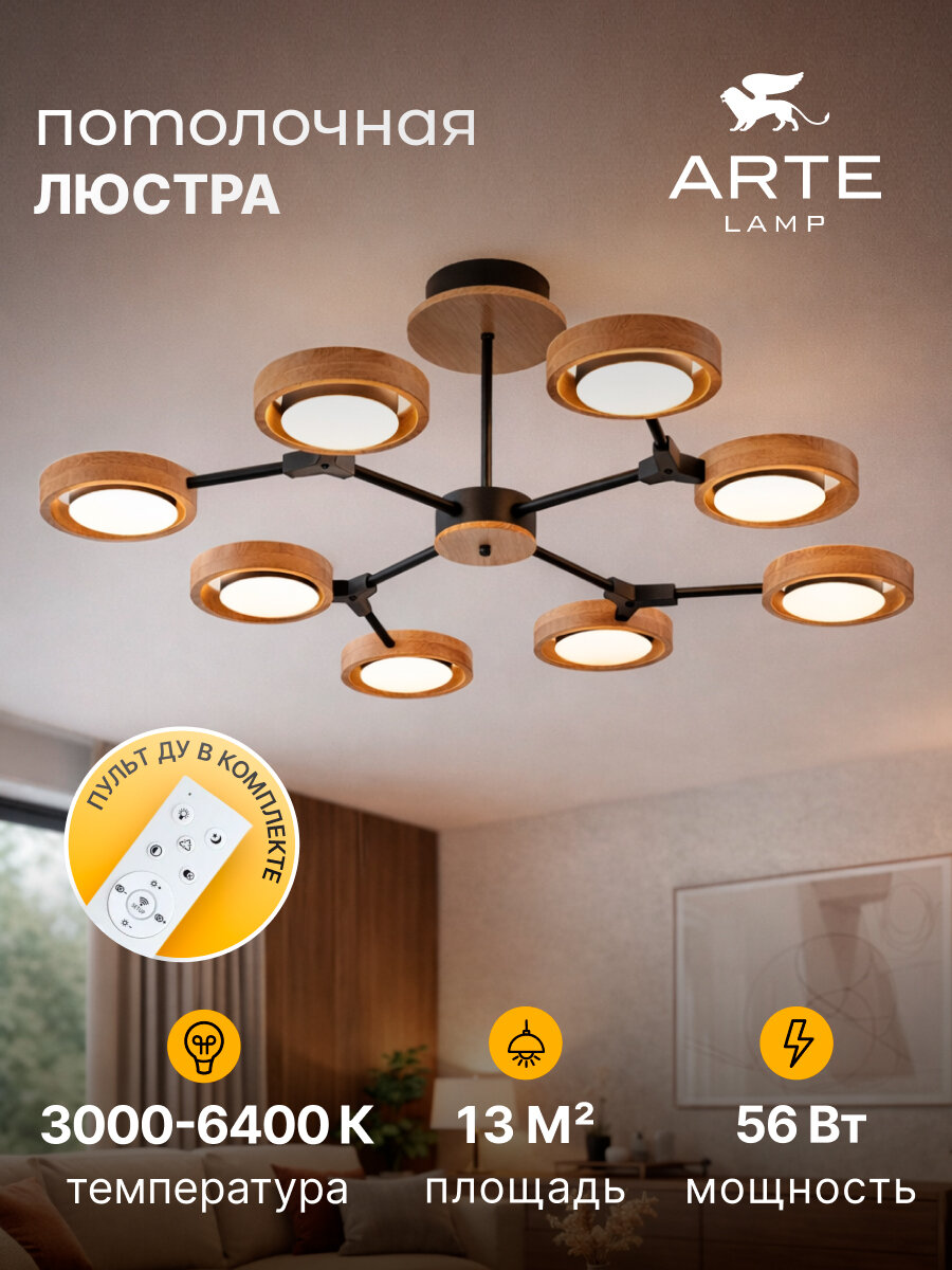 Люстра на штанге Arte Lamp SIGNORA A2454PL-8BK, LED, 56 Вт, Чёрный