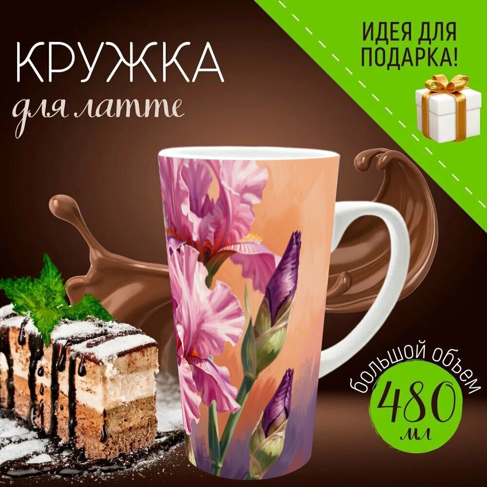 Кружка латте керамическая большая для чая и кофе с прикольным принтом "Розовые ирисы в цветении. Нежные садовые цветы в крупном плане, живописная текстура мазков, сочетание." 500 мл.