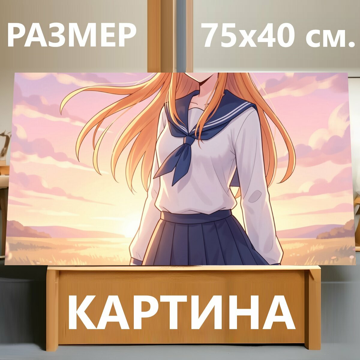 Картина на холсте "Девушка в поле на закате. Аниме-иллюстрация с юной школьницей на фоне цветущего луга и мягкого вечернего неба. Пастельные." на подрамнике 75х40 см. для интерьера