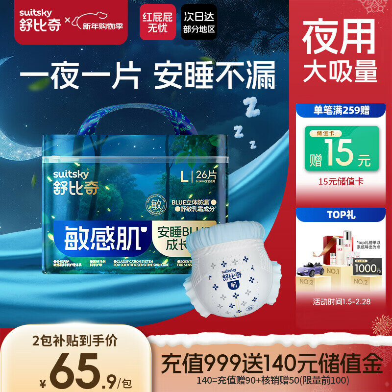 Suitsky Sleep Blue для чувствительной кожи Ночные подгузники L размер 26 штук 9-12 кг Характеристики：Ночные L размер 26
